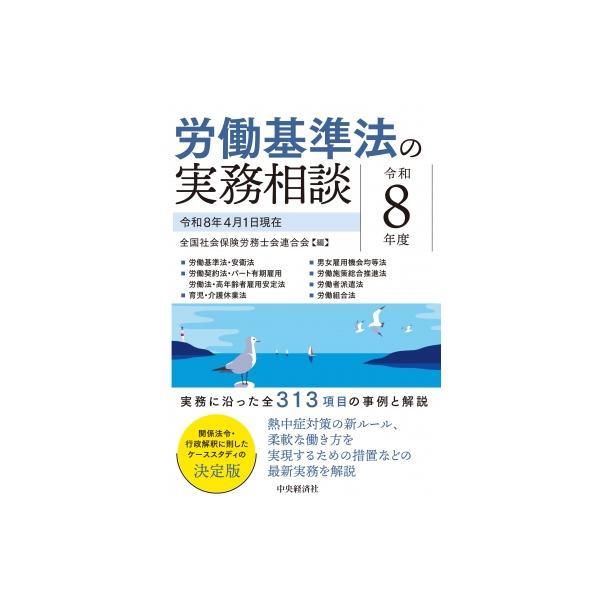 発売日:2026年07月 / ジャンル:ビジネス・経済 / フォーマット:全集・双書 / 出版社:中央経済社 / 発売国:日本 / ISBN:9784502591112 / アーティストキーワード:中央経済社 内容詳細:労働基準法は企業が人...