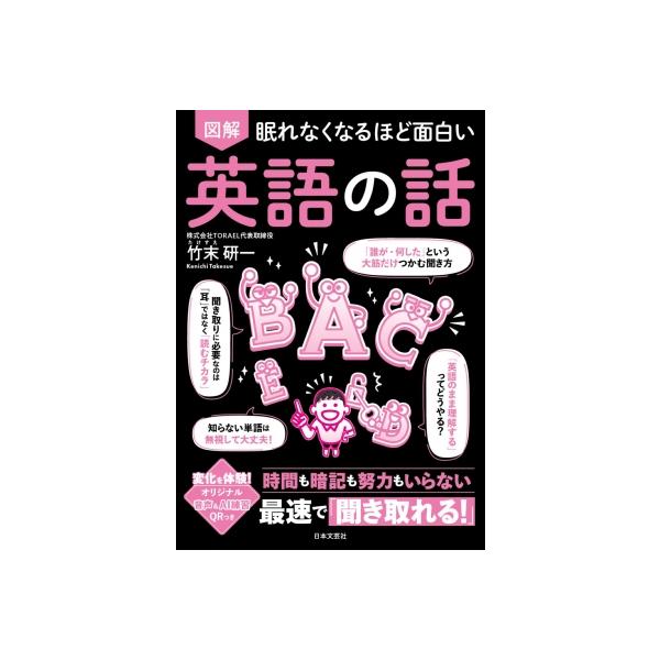 発売日:2026年09月 / ジャンル:語学・教育・辞書 / フォーマット:本 / 出版社:日本文芸社 / 発売国:日本 / ISBN:9784537223989 / アーティストキーワード:竹末研一 内容詳細:★★累計400万部突破『眠れ...