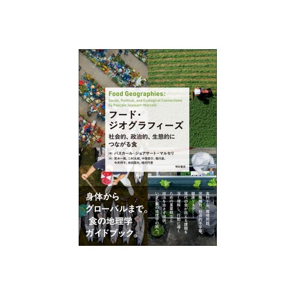 発売日:2026年07月 / ジャンル:哲学・歴史・宗教 / フォーマット:本 / 出版社:明石書店 / 発売国:日本 / ISBN:9784750360935 / アーティストキーワード:パスカール・ジョアサート・マルセリ 内容詳細:政治...