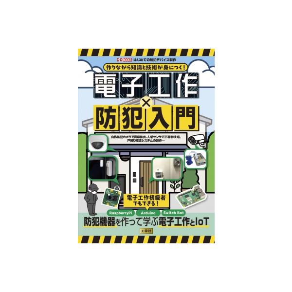 発売日:2026年07月 / ジャンル:建築・理工 / フォーマット:本 / 出版社:工学社 / 発売国:日本 / ISBN:9784777523436 / アーティストキーワード:I / O編集部 アイオー　自作パソコン内容詳細:昨今はさ...