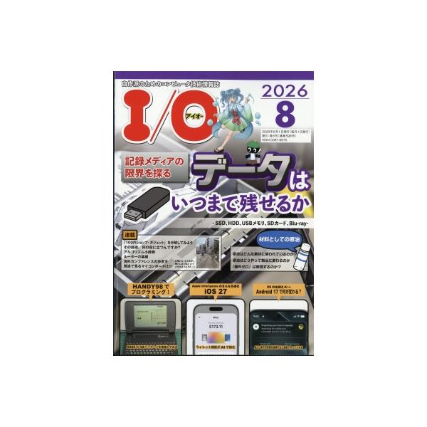 発売日:2026年07月 / ジャンル:雑誌（専門） / フォーマット:雑誌 / 出版社:工学社 / 発売国:日本 / ISBN:014730826 / アーティストキーワード:I / O編集部 アイオー　自作パソコン内容詳細:自作派のため...