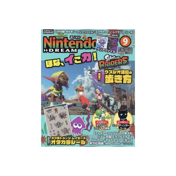発売日:2026年07月 / ジャンル:雑誌（情報） / フォーマット:雑誌 / 出版社:徳間書店 / 発売国:日本 / ISBN:071130926 / アーティストキーワード:ニンテンドードリーム編集部 ニンドリ 攻略本 徳間書店内容詳...