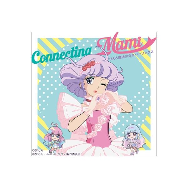 発売日:2026年09月30日 / ジャンル:サウンドトラック / フォーマット:CD / 組み枚数:1 / レーベル:徳間ジャパン / 発売国:日本 / 商品番号:TKCA-75362 / アーティストキーワード:クリィミーマミ (太田貴...