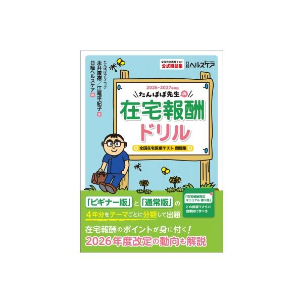 発売日:2026年08月 / ジャンル:物理・科学・医学 / フォーマット:本 / 出版社:日経ＢＰ / 発売国:日本 / ISBN:9784296210756 / アーティストキーワード:永井康徳 内容詳細:「ビギナー版」と「通常版」の４...