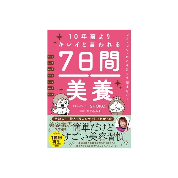 発売日:2026年08月 / ジャンル:実用・ホビー / フォーマット:本 / 出版社:ぬまづ書房 / 発売国:日本 / ISBN:9784434383434 / アーティストキーワード:Shoko (メイクアッププロデューサー) 内容詳細...