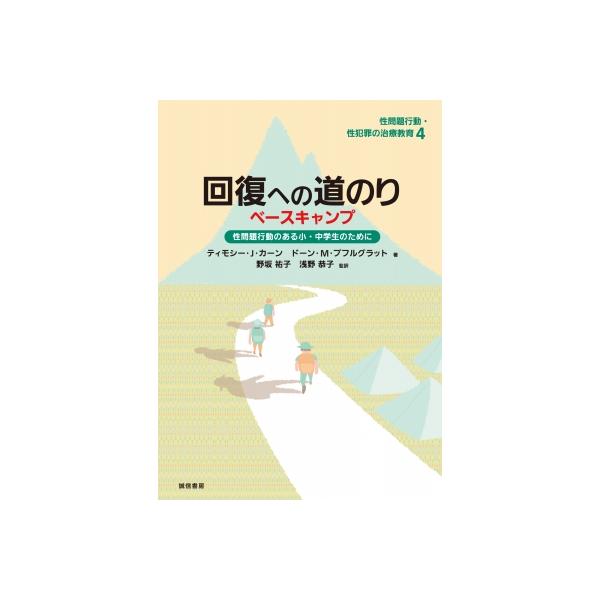 発売日:2026年07月 / ジャンル:哲学・歴史・宗教 / フォーマット:全集・双書 / 出版社:誠信書房 / 発売国:日本 / ISBN:9784414415094 / アーティストキーワード:ティモシー・j・カーン 内容詳細:好評の子...