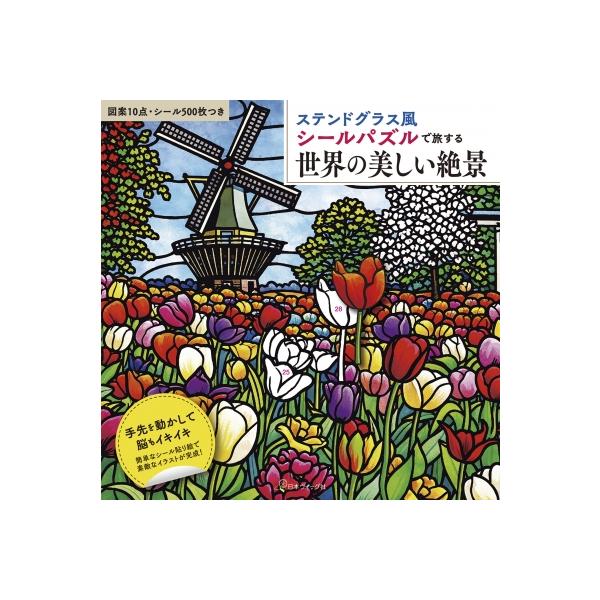 発売日:2026年07月 / ジャンル:実用・ホビー / フォーマット:本 / 出版社:日本ヴォーグ社 / 発売国:日本 / ISBN:9784529065917 / アーティストキーワード:Book ブック 書籍内容詳細:テーマは『世界の...