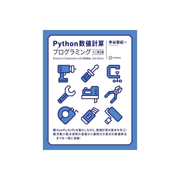 発売日:2026年08月 / ジャンル:物理・科学・医学 / フォーマット:本 / 出版社:講談社 / 発売国:日本 / ISBN:9784065443507 / アーティストキーワード:幸谷智紀 内容詳細:◆「これ1冊で実力がつく」と好評...