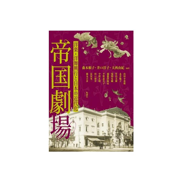 発売日:2026年07月 / ジャンル:アート・エンタメ / フォーマット:全集・双書 / 出版社:勉誠社 / 発売国:日本 / ISBN:9784585325673 / アーティストキーワード:森本頼子 内容詳細:1911（明治44）年に...