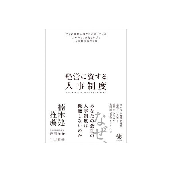 発売日:2026年07月 / ジャンル:ビジネス・経済 / フォーマット:本 / 出版社:かんき出版 / 発売国:日本 / ISBN:9784761278861 / アーティストキーワード:吉田洋介 内容詳細:＼＼＼楠木建氏（経営学者）推薦...