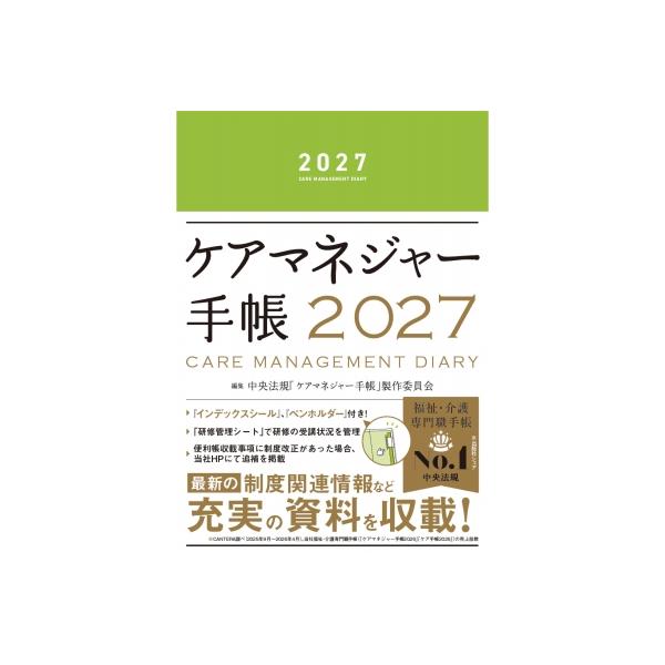 発売日:2026年09月 / ジャンル:社会・政治 / フォーマット:本 / 出版社:中央法規出版 / 発売国:日本 / ISBN:9784824305077 / アーティストキーワード:中央法規ケアマネジャー手帳製作委員会 内容詳細:「月...