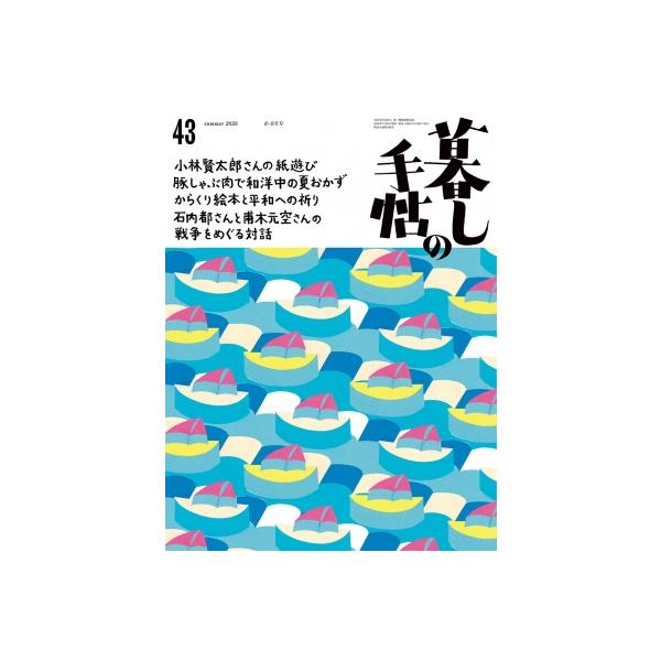 発売日:2026年07月 / ジャンル:雑誌（情報） / フォーマット:雑誌 / 出版社:暮しの手帖社 / 発売国:日本 / ISBN:032030826 / アーティストキーワード:暮しの手帖編集部 暮らしの手帖 最新号 暮らしの手帳内容...