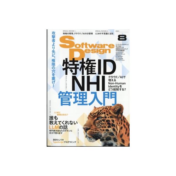 発売日:2026年07月 / ジャンル:雑誌（専門） / フォーマット:雑誌 / 出版社:技術評論社 / 発売国:日本 / ISBN:058270826 / アーティストキーワード:Software Design編集部 ソフトウェアデザイン...