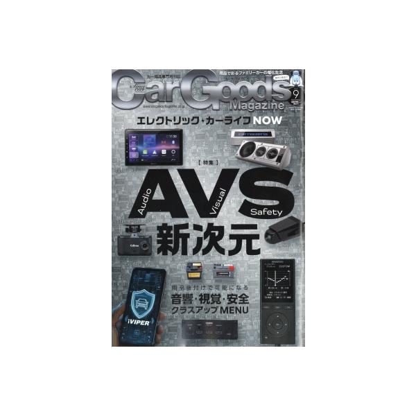 発売日:2026年07月 / ジャンル:雑誌（情報） / フォーマット:雑誌 / 出版社:三栄書房 / 発売国:日本 / ISBN:125250926 / アーティストキーワード:Car Goods Magazine編集部 内容詳細:快感快...