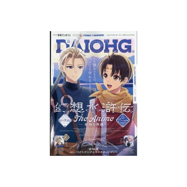 発売日:2026年07月 / ジャンル:雑誌（情報） / フォーマット:雑誌 / 出版社:Kadokawa / 発売国:日本 / ISBN:164760926 / アーティストキーワード:電撃大王編集部 デンゲキダイオウヘンシュウブ 電撃コ...