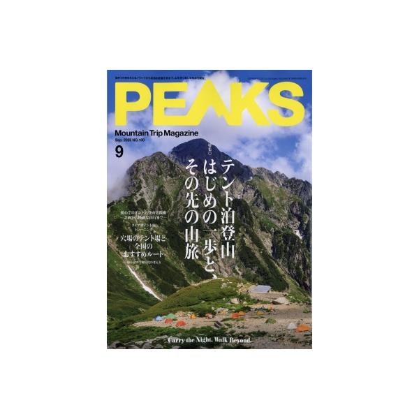 発売日:2026年07月 / ジャンル:雑誌（情報） / フォーマット:雑誌 / 出版社:マイナビ / 発売国:日本 / ISBN:174330926 / アーティストキーワード:Peaks編集部 山　登山　アウトドア内容詳細:重荷に負けな...