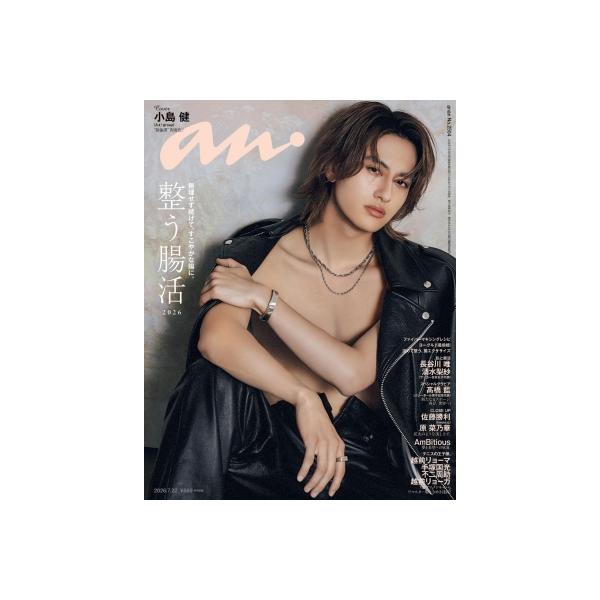 発売日:2026年07月 / ジャンル:雑誌（情報） / フォーマット:雑誌 / 出版社:マガジンハウス / 発売国:日本 / ISBN:204840726 / アーティストキーワード:Anan編集部 anan ANAN アンアン ファッシ...