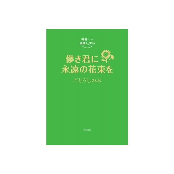 発売日:2026年09月 / ジャンル:文芸 / フォーマット:本 / 出版社:Kadokawa / 発売国:日本 / ISBN:9784041175279 / アーティストキーワード:ごとうしのぶ ゴトウ シノブ GOTO Shinobu...