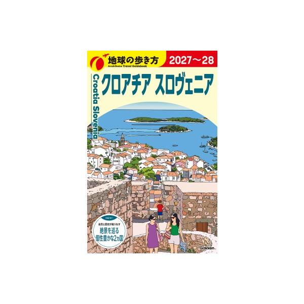 発売日:2026年09月 / ジャンル:実用・ホビー / フォーマット:全集・双書 / 出版社:地球の歩き方 / 発売国:日本 / ISBN:9784058026403 / アーティストキーワード:地球の歩き方編集室 内容詳細:自然と歴史が...