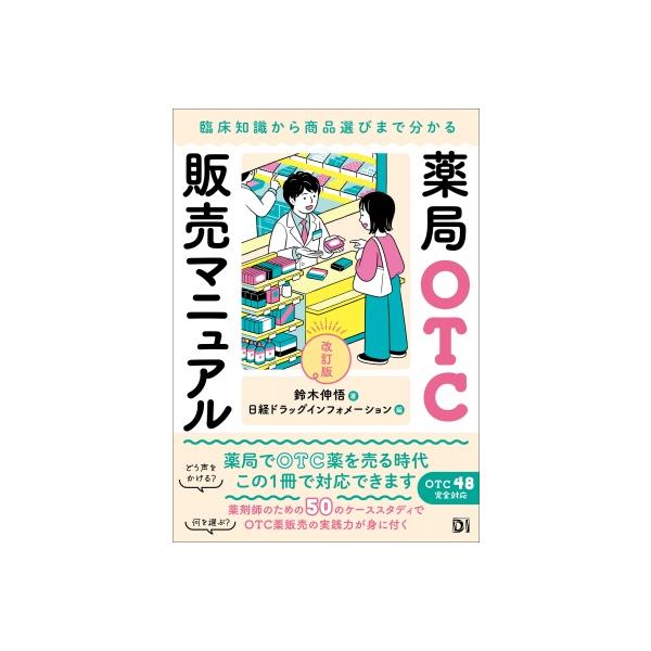 発売日:2026年07月 / ジャンル:物理・科学・医学 / フォーマット:本 / 出版社:日経ＢＰ / 発売国:日本 / ISBN:9784296210459 / アーティストキーワード:鈴木伸悟