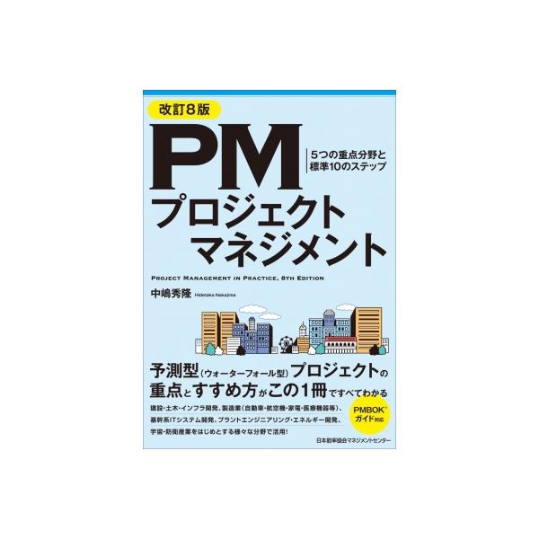 発売日:2026年08月 / ジャンル:ビジネス・経済 / フォーマット:本 / 出版社:日本能率協会マネジメン / 発売国:日本 / ISBN:9784800594716 / アーティストキーワード:中嶋秀隆 内容詳細:1998年の初版刊...