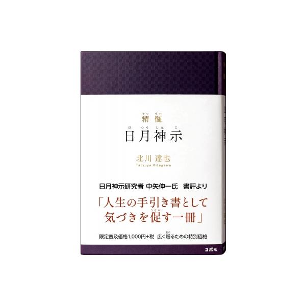 発売日:2026年10月 / ジャンル:哲学・歴史・宗教 / フォーマット:本 / 出版社:Cobol / 発売国:日本 / ISBN:9784909708069 / アーティストキーワード:北川達也 内容詳細:■ページ構成・著者コメント・...