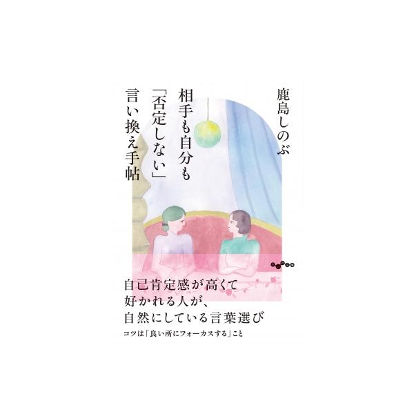 発売日:2026年08月 / ジャンル:社会・政治 / フォーマット:文庫 / 出版社:大和書房 / 発売国:日本 / ISBN:9784479321750 / アーティストキーワード:鹿島しのぶ
