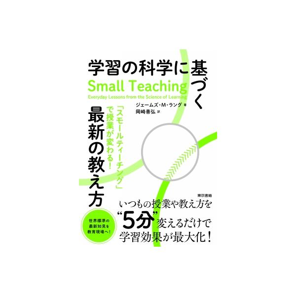発売日:2026年08月 / ジャンル:語学・教育・辞書 / フォーマット:本 / 出版社:東京書籍 / 発売国:日本 / ISBN:9784487818976 / アーティストキーワード:ジェームズ M・ラング 内容詳細:世界標準の最新知...