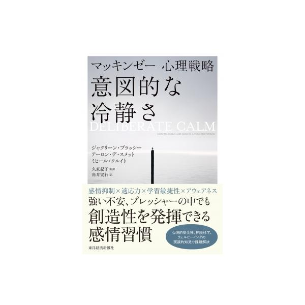 発売日:2026年08月 / ジャンル:ビジネス・経済 / フォーマット:本 / 出版社:東洋経済新報社 / 発売国:日本 / ISBN:9784492534915 / アーティストキーワード:ジャクリン・ブラッシー
