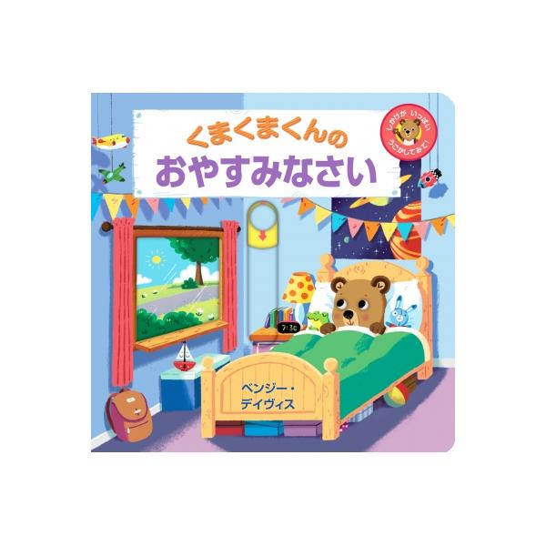 発売日:2026年09月 / ジャンル:文芸 / フォーマット:絵本 / 出版社:Bl出版 / 発売国:日本 / ISBN:9784776412168 / アーティストキーワード:ベンジー・デイヴィス 内容詳細:パイロットになったり、動物園...