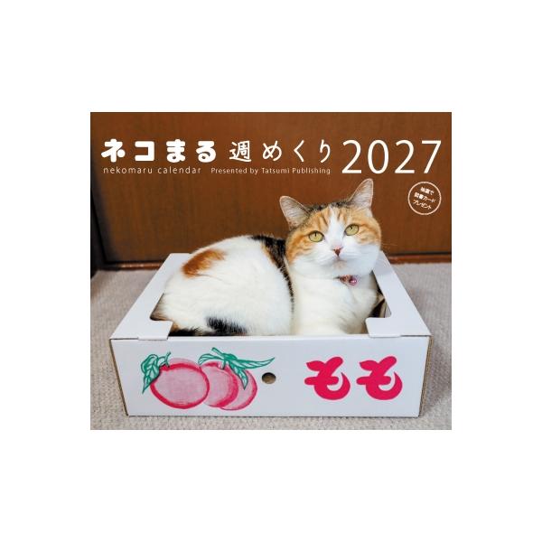 発売日:2026年09月 / ジャンル:実用・ホビー / フォーマット:本 / 出版社:辰巳出版 / 発売国:日本 / ISBN:9784777833931 / アーティストキーワード:ネコまる編集部 内容詳細:猫たちの“ふだんの表情”が満...