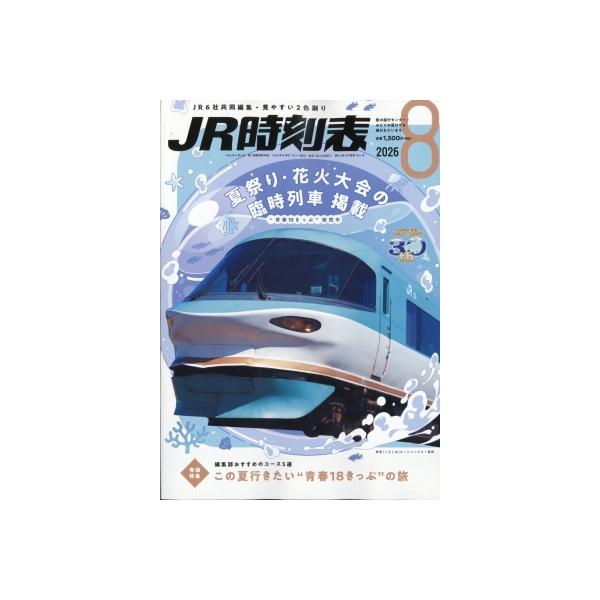 発売日:2026年07月 / ジャンル:雑誌（情報） / フォーマット:雑誌 / 出版社:交通新聞社 / 発売国:日本 / ISBN:053110826 / アーティストキーワード:Jr時刻表編集部 JR　jr 鉄道　ダイヤ　電車　列車　交...