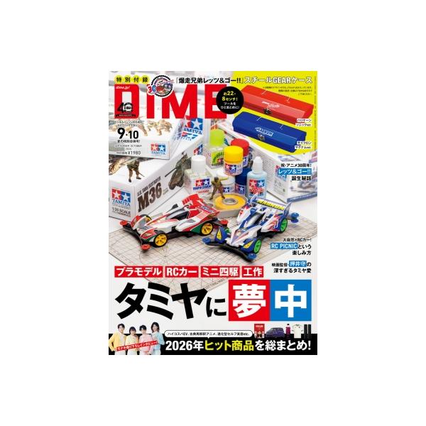 発売日:2026年07月 / ジャンル:雑誌（情報） / フォーマット:雑誌 / 出版社:小学館 / 発売国:日本 / ISBN:159291026 / アーティストキーワード:Dime編集部 家電 電子機器 小学館内容詳細:ビジネスマンの...