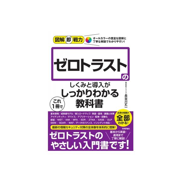 発売日:2026年09月 / ジャンル:建築・理工 / フォーマット:本 / 出版社:技術評論社 / 発売国:日本 / ISBN:9784297158408 / アーティストキーワード:長谷川丈一