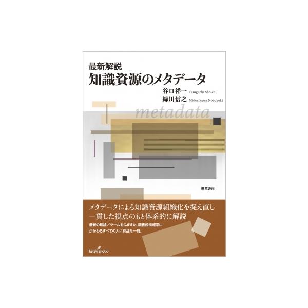 発売日:2026年08月 / ジャンル:物理・科学・医学 / フォーマット:本 / 出版社:勁草書房 / 発売国:日本 / ISBN:9784326000647 / アーティストキーワード:谷口祥一 内容詳細:最新の理論／ツールに基づき、広...