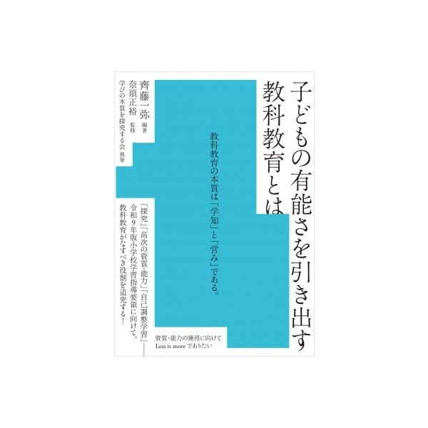 発売日:2026年07月 / ジャンル:語学・教育・辞書 / フォーマット:本 / 出版社:東洋館出版社 / 発売国:日本 / ISBN:9784491065151 / アーティストキーワード:齊藤一弥 内容詳細:「探究」「高次の資質・能力...