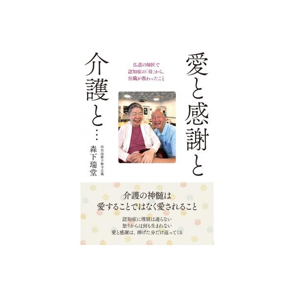 発売日:2026年08月 / ジャンル:社会・政治 / フォーマット:本 / 出版社:現代書林 / 発売国:日本 / ISBN:9784774520759 / アーティストキーワード:森下瑞堂 内容詳細:親の介護、パートナーの介護、仕事とし...