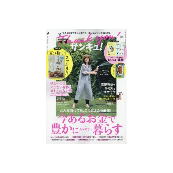 発売日:2026年07月 / ジャンル:雑誌（情報） / フォーマット:雑誌 / 出版社:ベネッセ コーポレーション / 発売国:日本 / ISBN:041740926 / アーティストキーワード:サンキュ! サンキュ　貯金　貯蓄　節約　家...