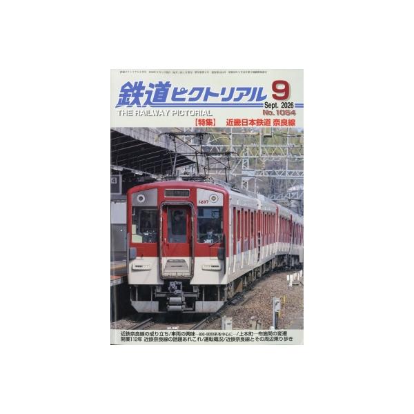 発売日:2026年07月 / ジャンル:雑誌（情報） / フォーマット:雑誌 / 出版社:電気車研究会 / 発売国:日本 / ISBN:064110926 / アーティストキーワード:鉄道ピクトリアル編集部 鉄道　電車　車両　列車　電気車研...