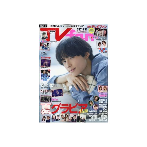 発売日:2026年07月 / ジャンル:雑誌（情報） / フォーマット:雑誌 / 出版社:メディアボーイ / 発売国:日本 / ISBN:165590926 / アーティストキーワード:Tvfan (関西版) 内容詳細:表紙：松村北斗