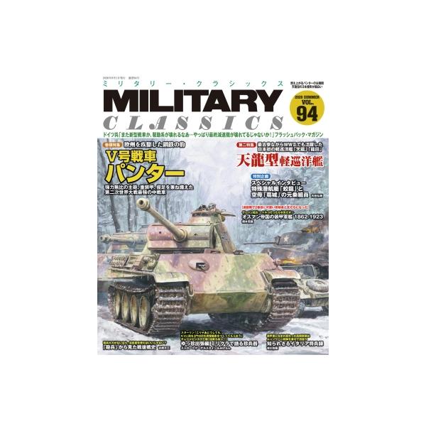 発売日:2026年07月 / ジャンル:雑誌（情報） / フォーマット:雑誌 / 出版社:イカロス出版 / 発売国:日本 / ISBN:184410926 / アーティストキーワード:Military Classics編集部 ミリタリー ク...