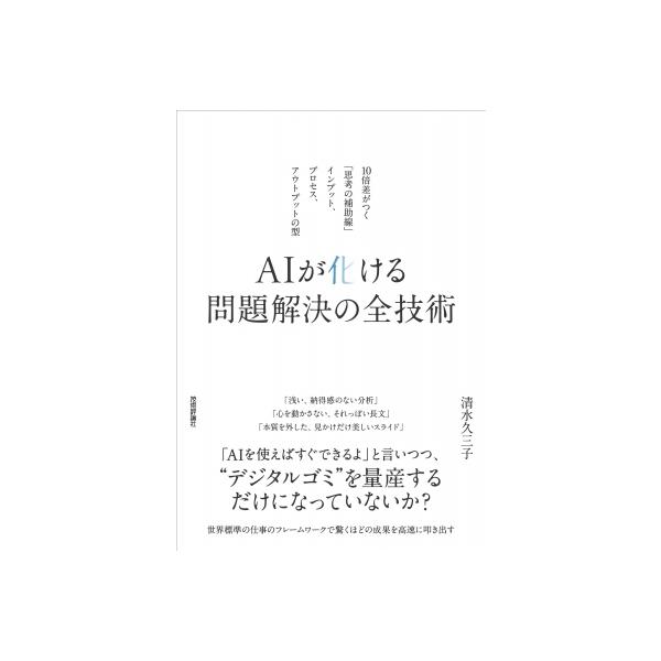発売日:2026年09月 / ジャンル:ビジネス・経済 / フォーマット:本 / 出版社:技術評論社 / 発売国:日本 / ISBN:9784297158095 / アーティストキーワード:清水久三子 シミズクミコ