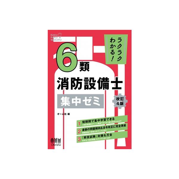 発売日:2026年08月 / ジャンル:建築・理工 / フォーマット:本 / 出版社:オーム社 / 発売国:日本 / ISBN:9784274235085 / アーティストキーワード:オーム社 内容詳細:消防設備士乙種6類の定番テキスト本書...