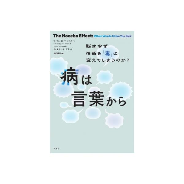発売日:2026年08月 / ジャンル:物理・科学・医学 / フォーマット:本 / 出版社:白揚社 / 発売国:日本 / ISBN:9784826902816 / アーティストキーワード:マイケル・h・バーンスタイン 内容詳細:「痛いですよ...