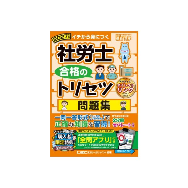 発売日:2026年08月 / ジャンル:社会・政治 / フォーマット:全集・双書 / 出版社:東京リーガルマインド / 発売国:日本 / ISBN:9784844968979 / アーティストキーワード:椛島克彦 内容詳細:過去問とオリジナ...
