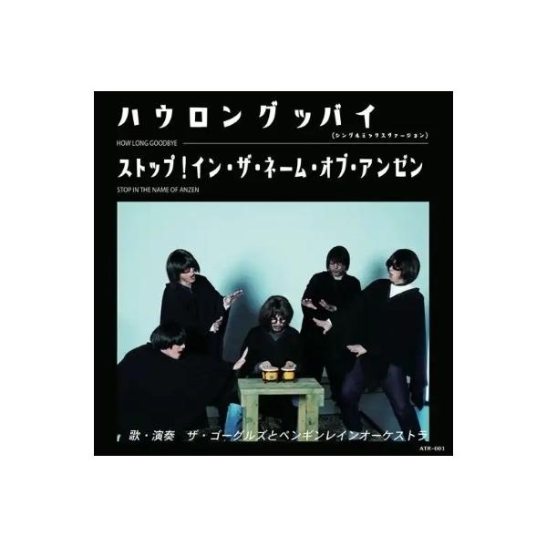 発売日:2026年09月02日 / ジャンル:ジャパニーズポップス / フォーマット:7""Single / 組み枚数:1 / レーベル:アトリエテラタレコード / 発売国:日本 / 商品番号:ATR-001 / アーティストキーワード:G...