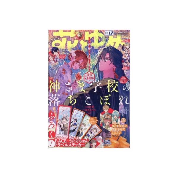 発売日:2026年08月 / ジャンル:雑誌（情報） / フォーマット:雑誌 / 出版社:白泉社 / 発売国:日本 / ISBN:212330826 / アーティストキーワード:花とゆめ編集部 花とゆめ 雑誌