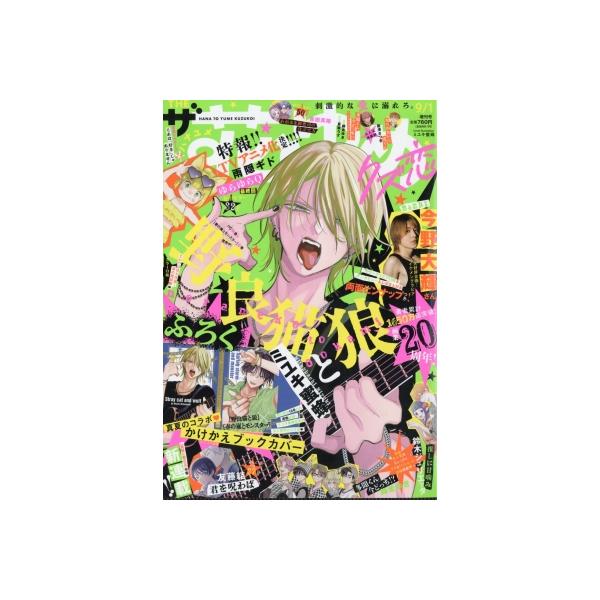 発売日:2026年07月 / ジャンル:雑誌（情報） / フォーマット:雑誌 / 出版社:白泉社 / 発売国:日本 / ISBN:212360926 / アーティストキーワード:花とゆめ編集部 花とゆめ 雑誌