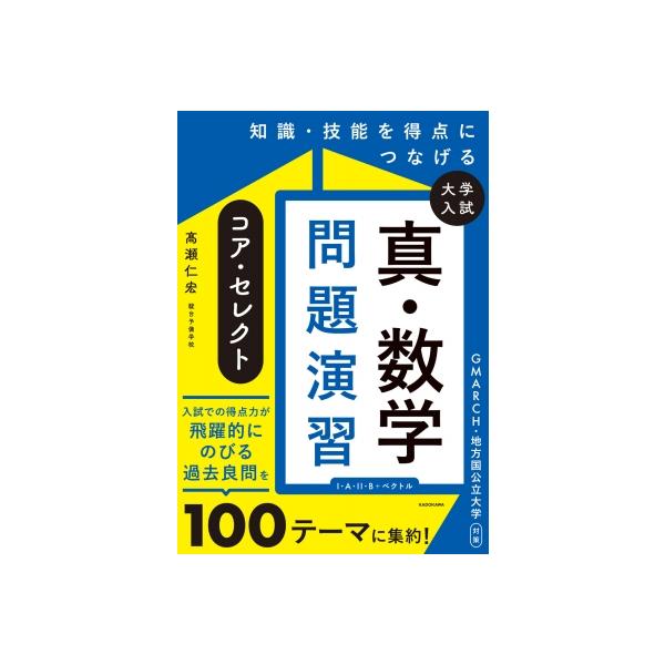 発売日:2026年09月 / ジャンル:物理・科学・医学 / フォーマット:本 / 出版社:Kadokawa / 発売国:日本 / ISBN:9784046068446 / アーティストキーワード:高瀬仁宏 内容詳細:【合格レベルへ最短距離...