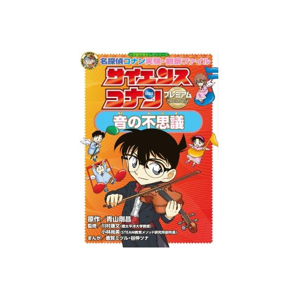 発売日:2026年07月 / ジャンル:物理・科学・医学 / フォーマット:本 / 出版社:小学館 / 発売国:日本 / ISBN:9784092967427 / アーティストキーワード:青山剛昌 アオヤマゴウショウ内容詳細:コナンとともに...